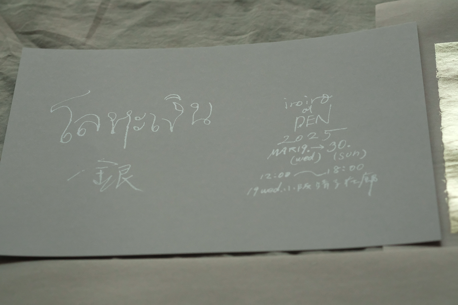 “โลหะเงิน”(Silver/銀)iroiro at DEN(高知)2025 | NEWS | iroiro | Original Clothing & Accessary